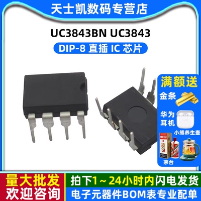 UC3843BN UC3843 DIP-8 IC 芯片 (2个)