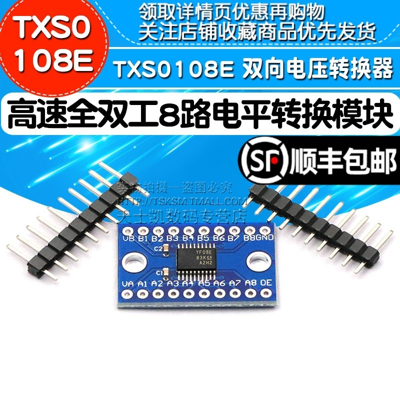 TXS0108E高速全双工 8路电平转换模块8位双向电压转换器转换模块_虎窝淘