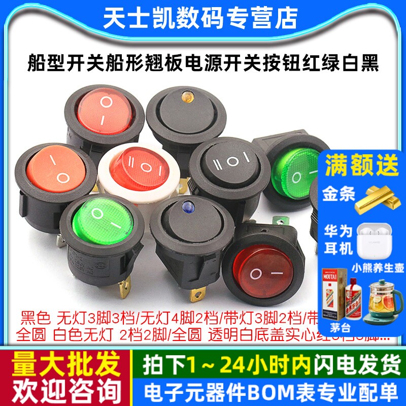 船型开关船形翘板电源开关按钮2脚3红绿白黑开孔20mm6A 250V圆形