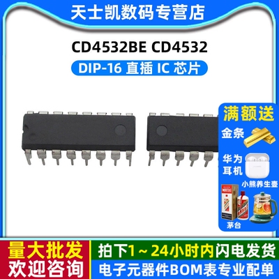 IC 芯片 CD4532BE DIP-16