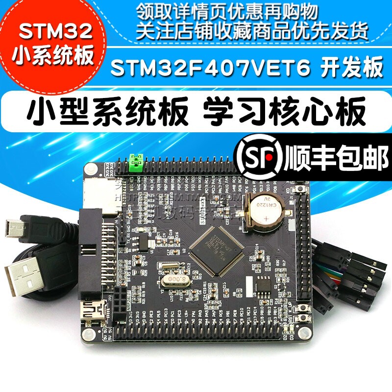 STM32F407VET6单片机开发板 M4 STM32小型系统板学习核心板_虎窝淘