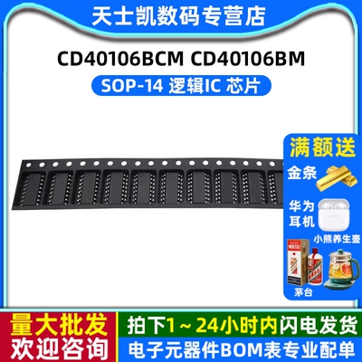 CD40106BCM CD40106BM SOP-14 逻辑IC 芯片(2个)