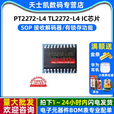 PT2272-L4 TL2272-L4 接收解码器/有锁存功能 SOP IC 芯片