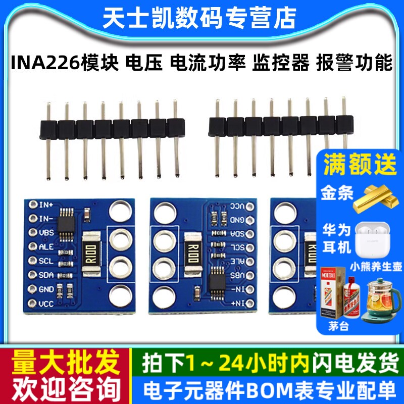INA226模块 电压 电流功率 监控器 报警功能 36V 双向 I2C