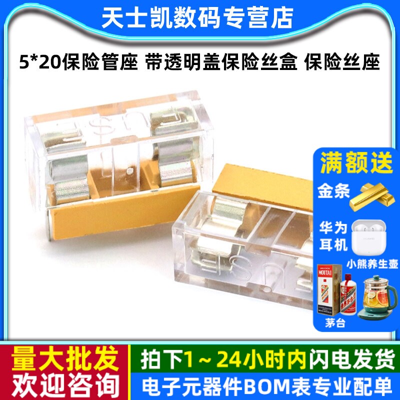 5*20保险管座 带透明盖保险丝盒 保险丝座 (5个)