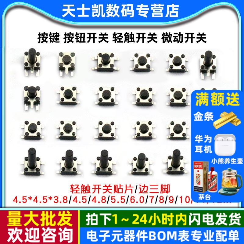 按键 按钮开关 轻触开关 微动开关 4.5*4.5*3.8h 贴片 (10个)