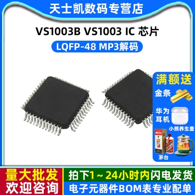 MP3解码 IC 芯片 VS1003B VS1003