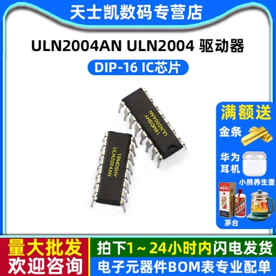 驱动器 IC 芯片 ULN2004AN ULN2004 DIP-16 (2)