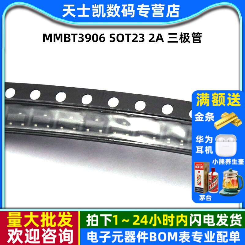 MMBT3906 SOT23 2A 三极管 2N3906贴片三极管 (50个)