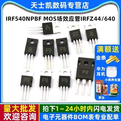 IRF540NPBF mos场效应管IRFZ44/640 4905 p75nf75 3205PBF TO-220