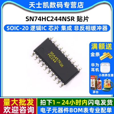 SN74HC244NSR 贴片 SOIC-20 逻辑IC 芯片 集成 非反相缓冲器 芯片