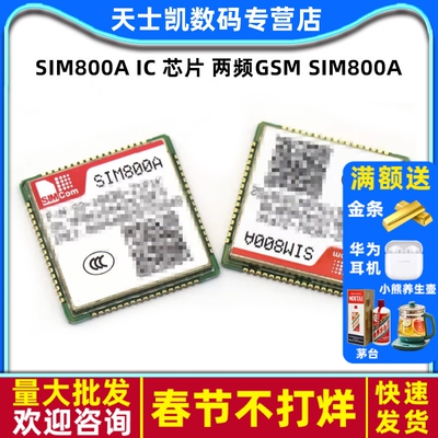 SIM800A IC 芯片 两频GSM SIM800A GPRS芯片 代替SIM900A
