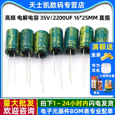 高频电解电容25V470UF8*12MM