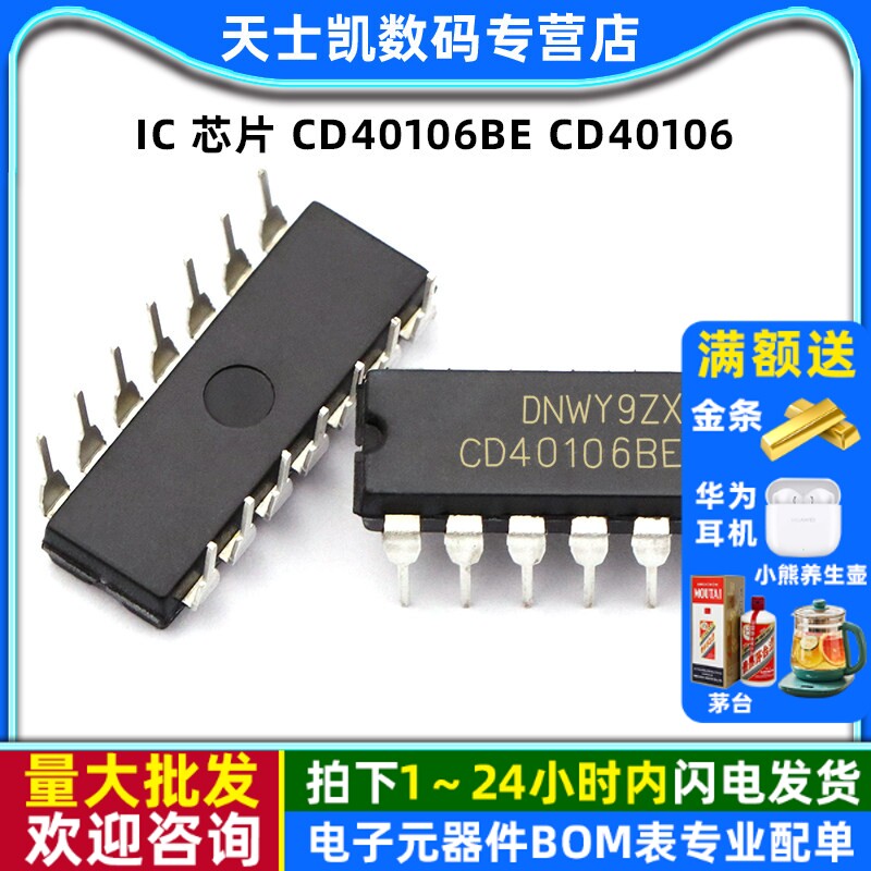 IC 芯片 CD40106BE CD40106 40106 DIP14 (5个)