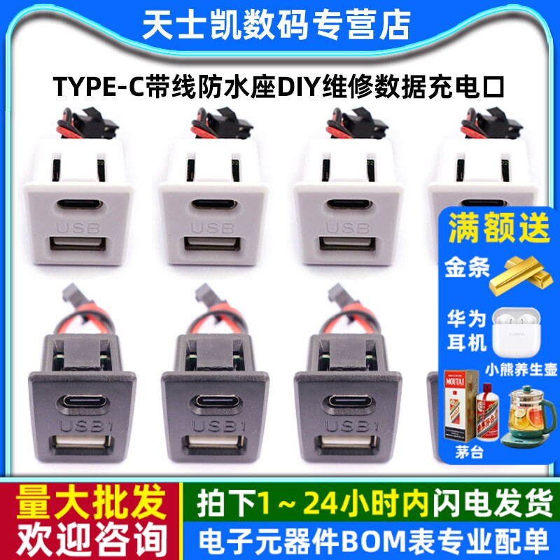 type-c带线防水座diy维修数据充电口测试C焊线注胶双层USB插口