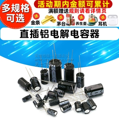 直插铝电解电容器元件高频25/35/50v/10uF47/100/2200uF/220uf470