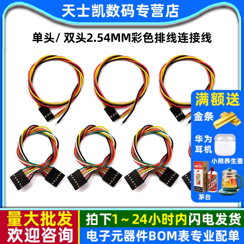 杜邦线2P/3P/4P/5P/6P/7P/8P/10P单头/ 双头2.54mm彩色排线连接线