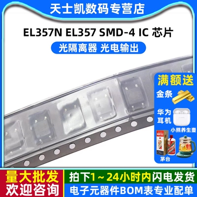 光隔离器 光电输出 EL357N EL357 SMD-4 IC 芯片(5个)