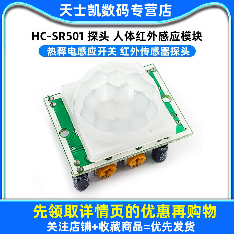 HC-SR501 探头 人体红外感应模块 热释电感应开关 红外传感器探头
