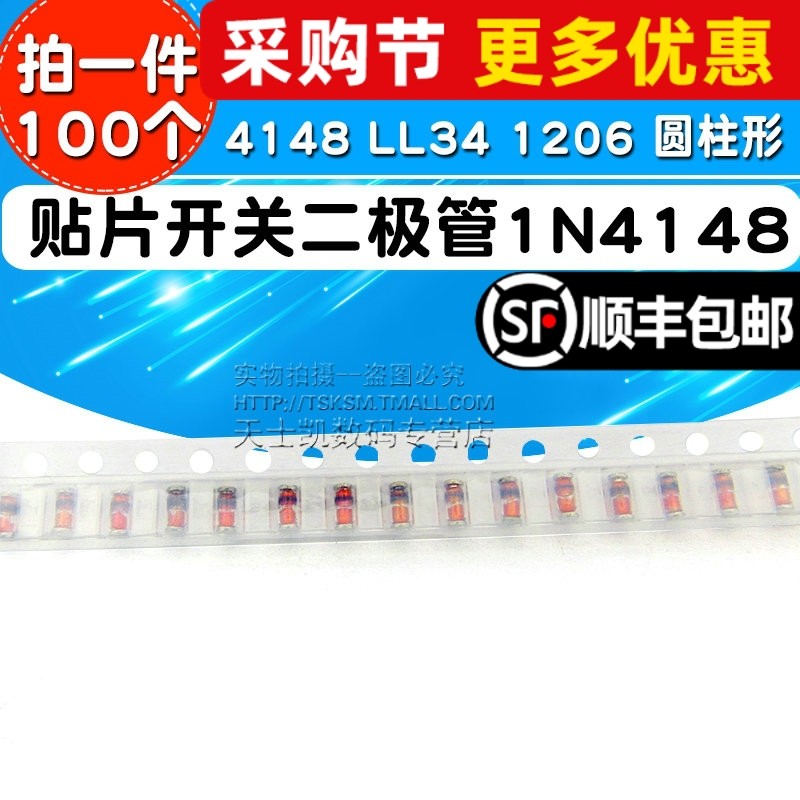贴片开关二极管1N4148 IN4148 4148 LL34 1206圆柱形(100个)_虎窝淘