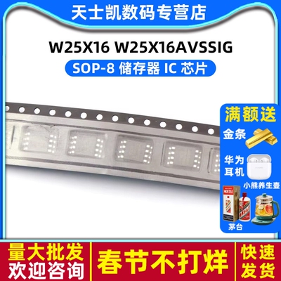 W25X16 W25X16AVSSIG SOP-8 IC 芯片