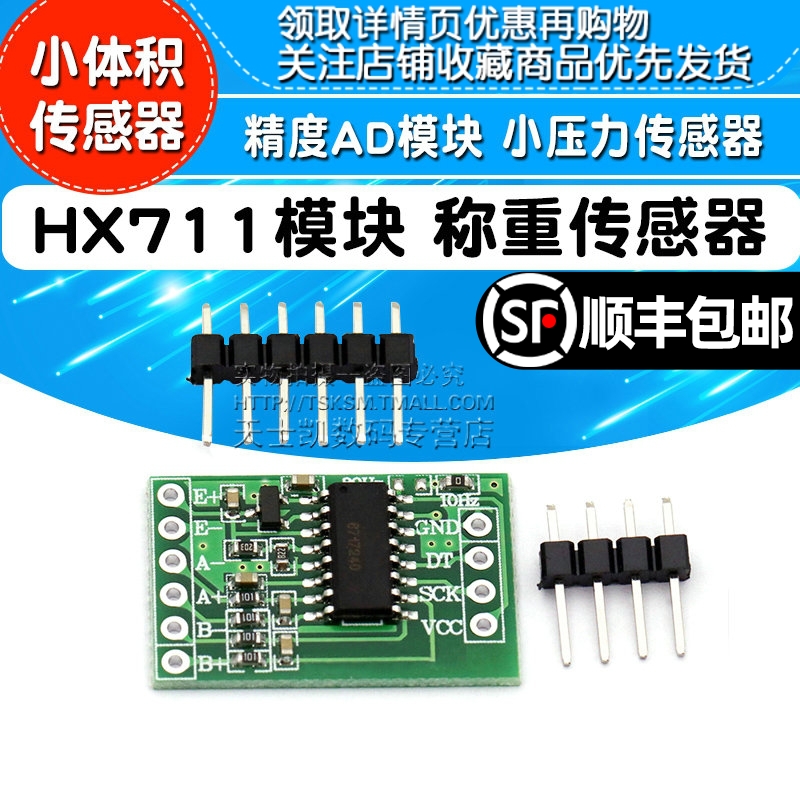 HX711模块称重传感器 24位精度AD模块小压力传感器小体积_虎窝淘