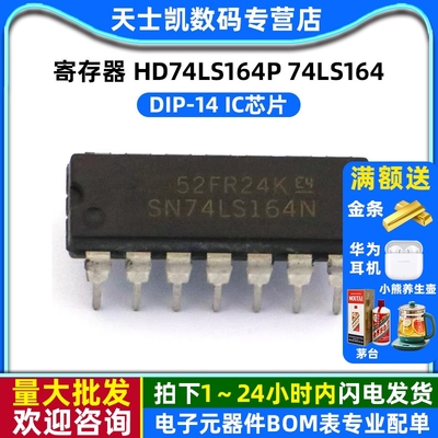 寄存 IC 芯片 HD74LS164P 74LS164 DIP-14