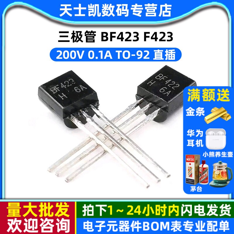 三极管 BF423 F423 (10个)