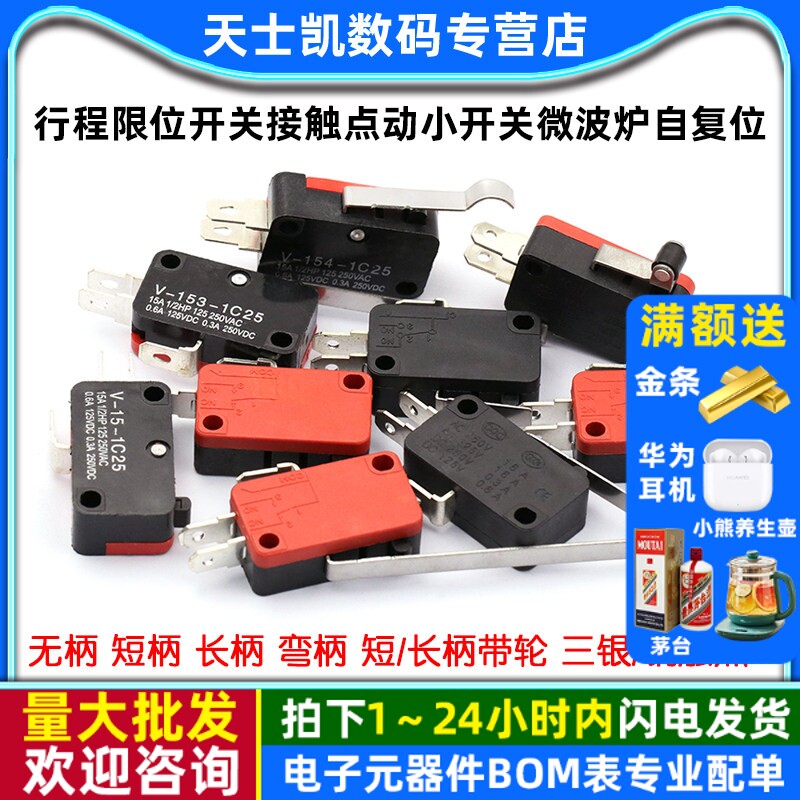 行程限位开关接触点动小开关微波炉自复位回弹微动轻触式点触碰触