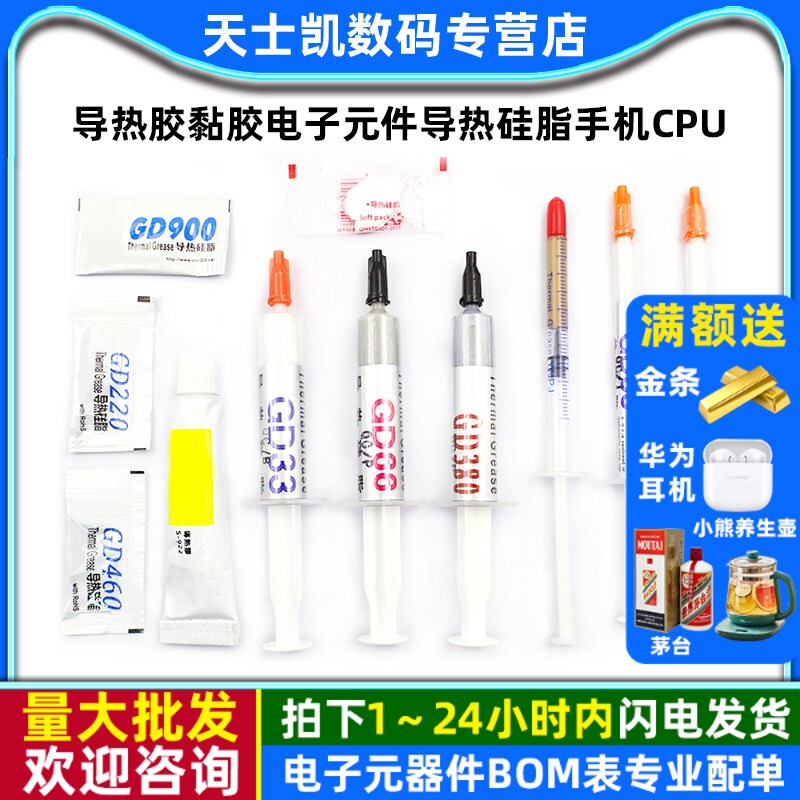 导热胶黏胶电子元件导热硅脂手机CPU显卡芯片LED耐高温散热膏凝胶