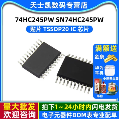 74HC245PW SN74HC245PW TSSOP20 IC 芯片 (2个)