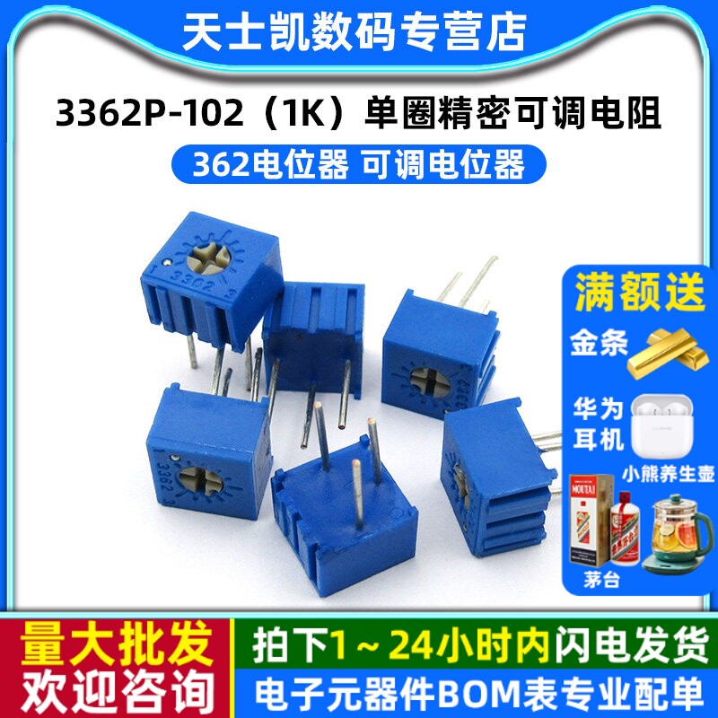 3362P-102(1K)电位器 3362电位器 可调电阻 可调电位器 (5个)