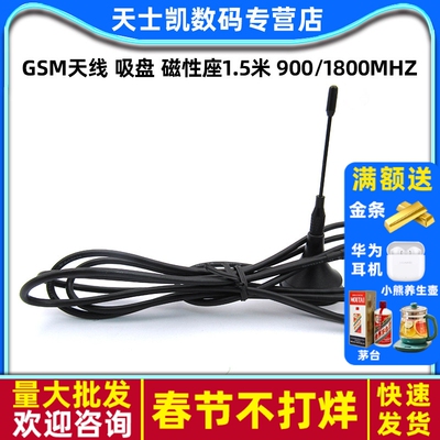 GSM天线 吸盘天线 磁性座1.5米 900/1800MHz GPRS天线SMA公头天线