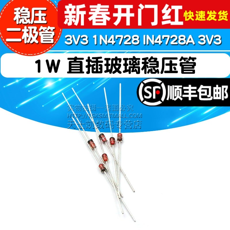 1W直插玻璃稳压管稳压二极管 3V3 1N4728 IN4728A 3V3(50个)_虎窝淘