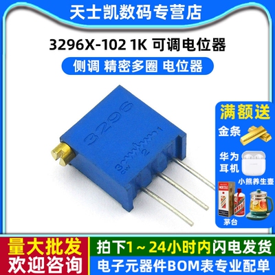 侧调1K精密多圈3296可调电位器