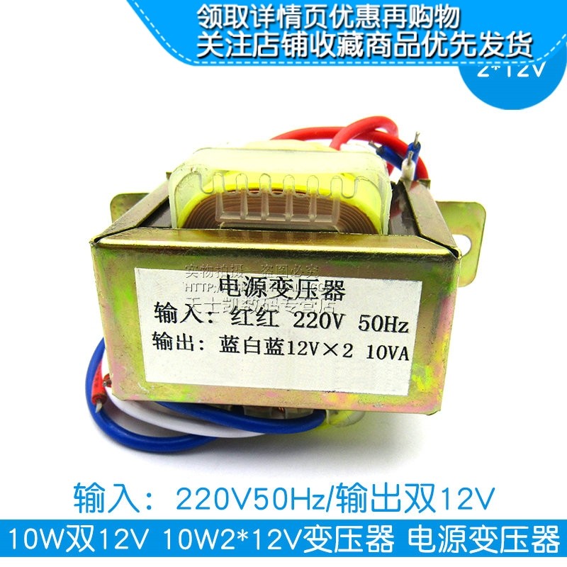 10W双12V 10W2*12V变压器 电源变压器 输入：220V50Hz/输出双12V_虎窝淘