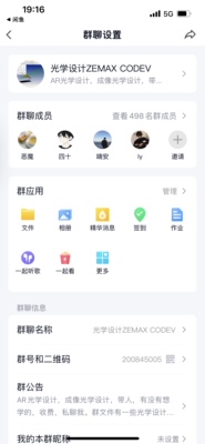 Zemax光学设计分享交流群 codev光学设计交流群 付款私聊拉你进群
