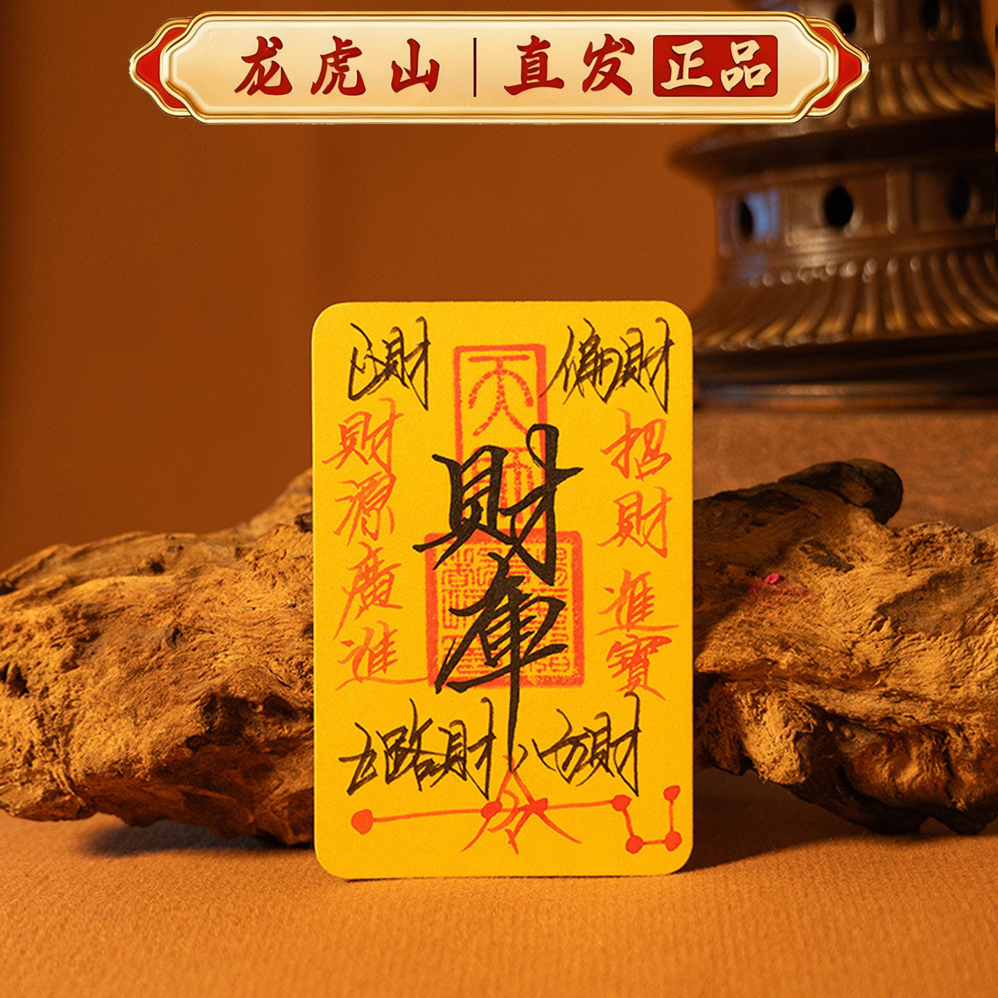 龙虎山正品师傅手绘财库卡招财旺运卡文昌帝君放钱包平安护身卡纸