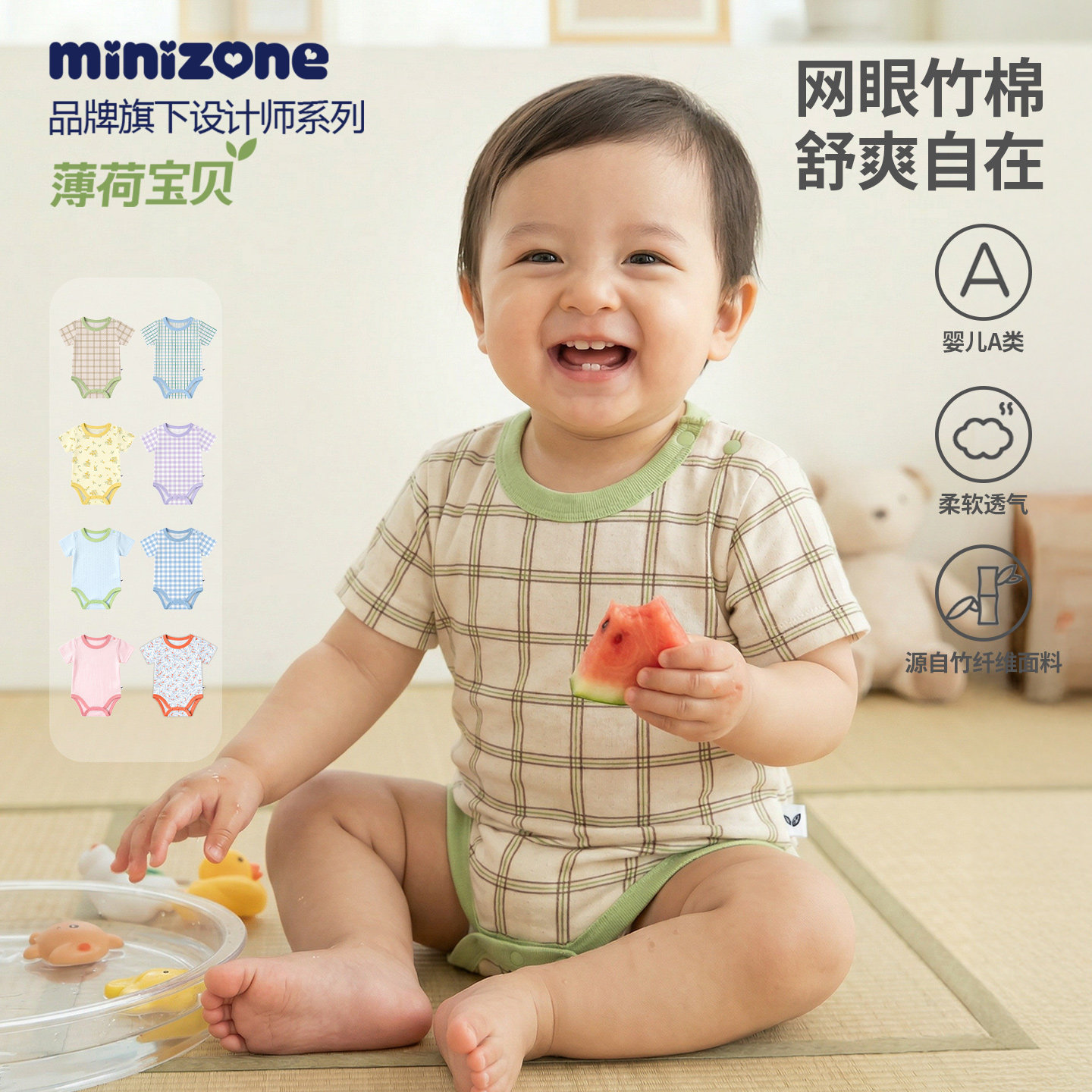 新手妈妈闭眼入的夏季宝宝连体衣!#minizone#薄荷宝贝#透气网眼