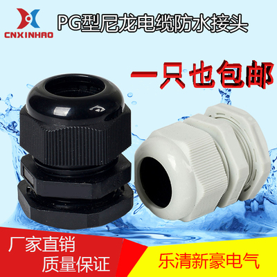 塑料电缆尼龙防水接头