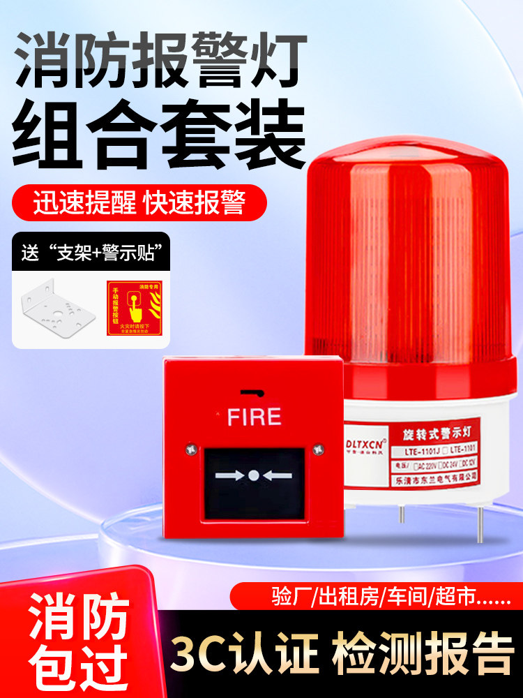 火灾警铃联动声光报警工业厂房火灾手动火灾按钮集报警220V