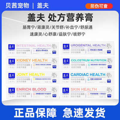 盖夫VET处方膏猫咪狗狗肠胃宁泌尿道毛球化毛膏免疫宠物营养膏