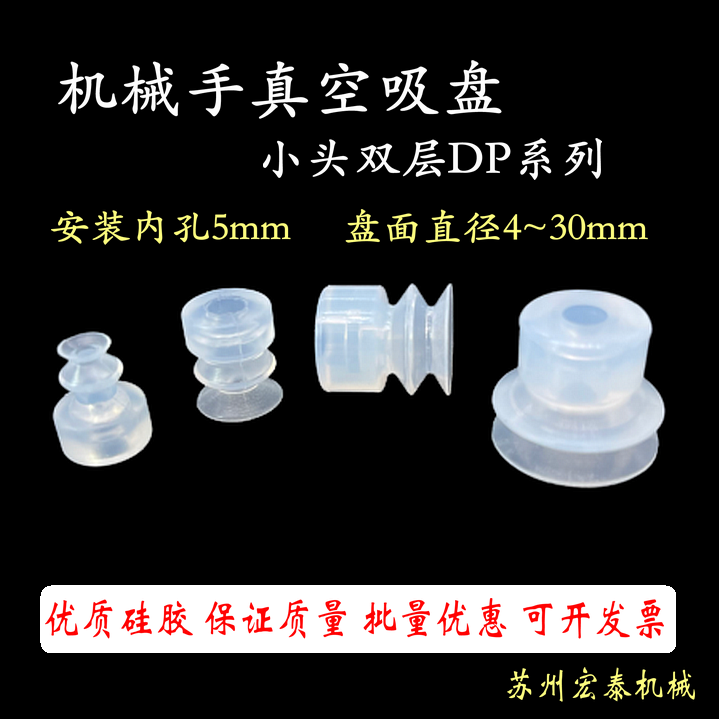 机械手自动化配件天行真空硅胶吸嘴双层小头吸盘DP-S4-30安装孔5_虎窝淘