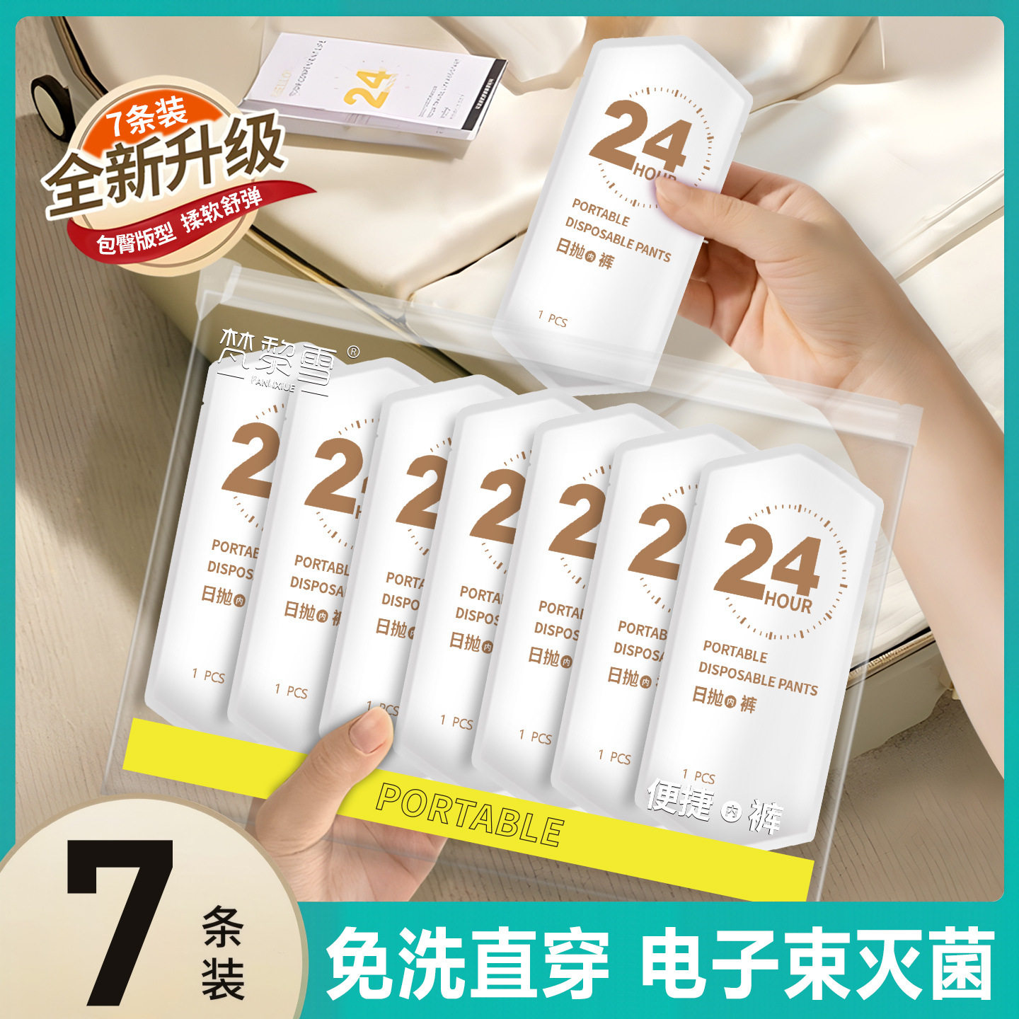一次性内裤女灭菌独立包装免洗旅游出差便携棉日抛孕妇美容院专用