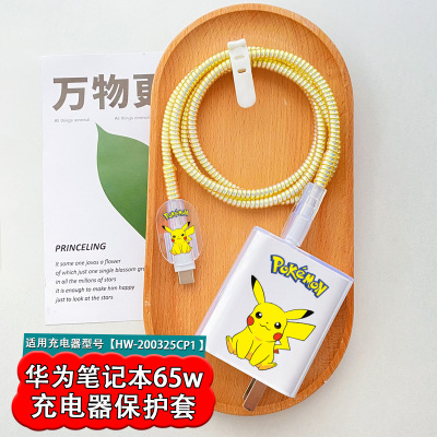 华为笔记本matebookD16充电器65w皮卡丘软壳适用D14数据线保护套