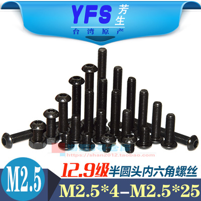 进口内六角螺丝钉半圆头