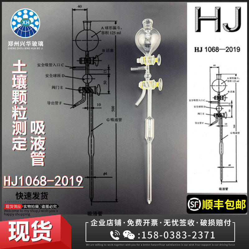 HJ1068-2019土壤粒度测定吸液管25ml颗粒分析特制吸液管法比重计