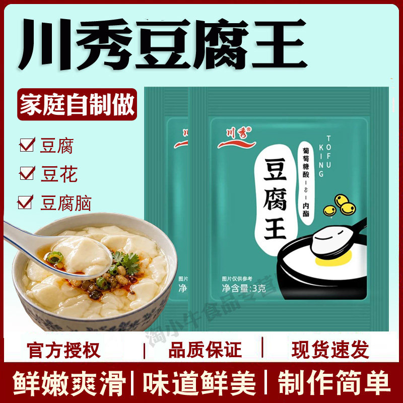 川秀豆腐王葡萄糖内酯粉3g小包自制豆腐脑豆花豆腐家用内脂凝固剂