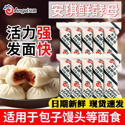 安琪鲜酵母高活性湿酵母菌低糖烘焙家用蒸包子馒头发酵鲜湿酵母块
