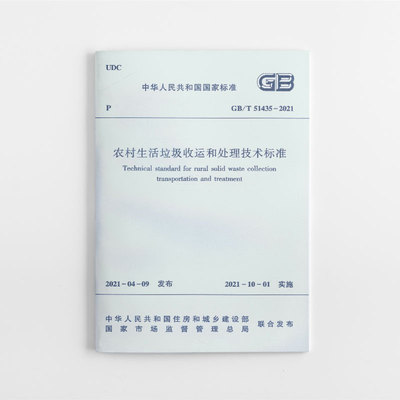 农村生活垃圾收运和处理